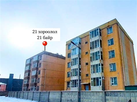 ОРОН СУУЦНЫ ХУДАЛДАА ТҮРЭЭС БАЙР ЗАРНА АВНА СХД 21 хороолол ЧИНГИС СООСЭ дээд сургуулын