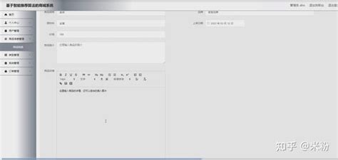 基于python的智能推荐算法的商城系统 在线购物系统 在线商城 知乎