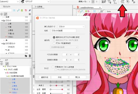[live2d]ワープデフォーマのリセット方法 うごイラマン