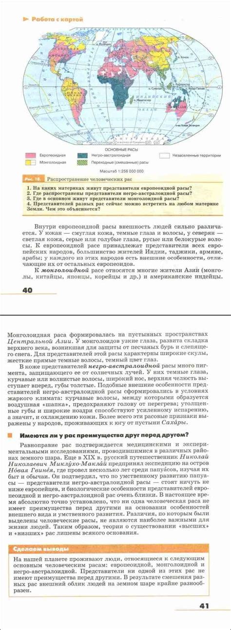 Читать онлайн учебник по географии Страноведение за 7 класс Климанова