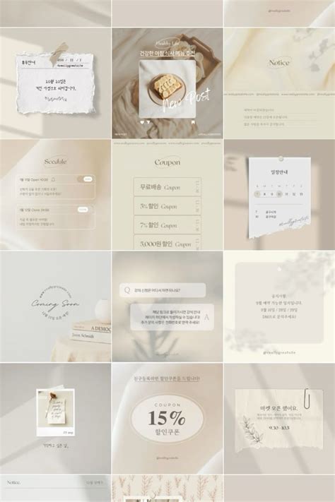 인스타그램 감성 피드 베이지 무드 홍보 마케팅 포스트 무료 템플릿 디자인 In 2024 Ppt Design Contents