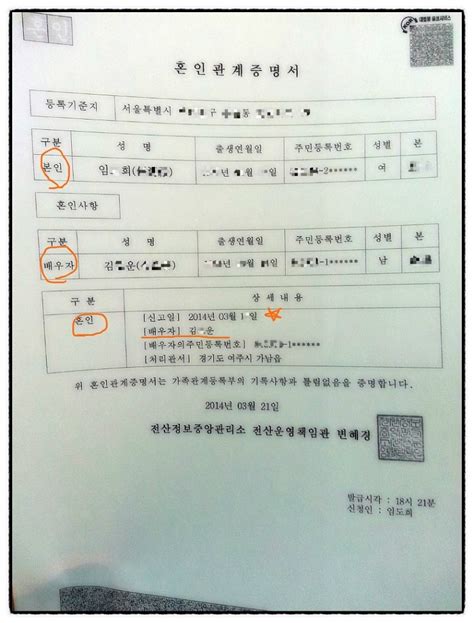 혼인신고 후 가족관계증명서 네이버 블로그