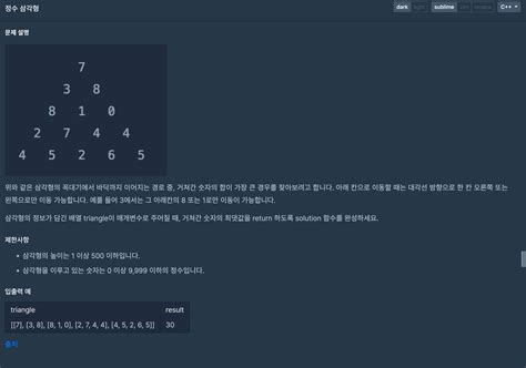 programmers 정수 삼각형