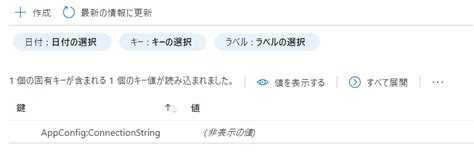 Azure Functions で Azure App Configuration から設定を読み込む Yotiky Tech Blog