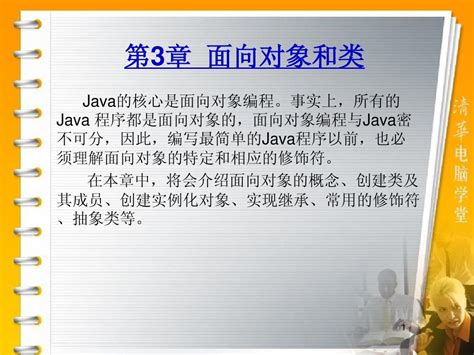 第3章 面向对象和类word文档在线阅读与下载无忧文档 第3章 面向对象和类word文档在线阅读与下载无忧文档