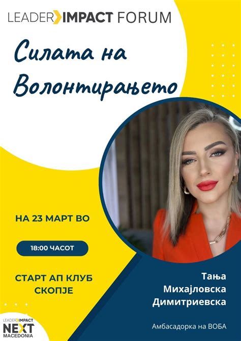 Leaderimpact Next Mk On Linkedin Лидерски форум 📅 Ден 23 03 24 Сабота ⏱ Време 18 часот 📌