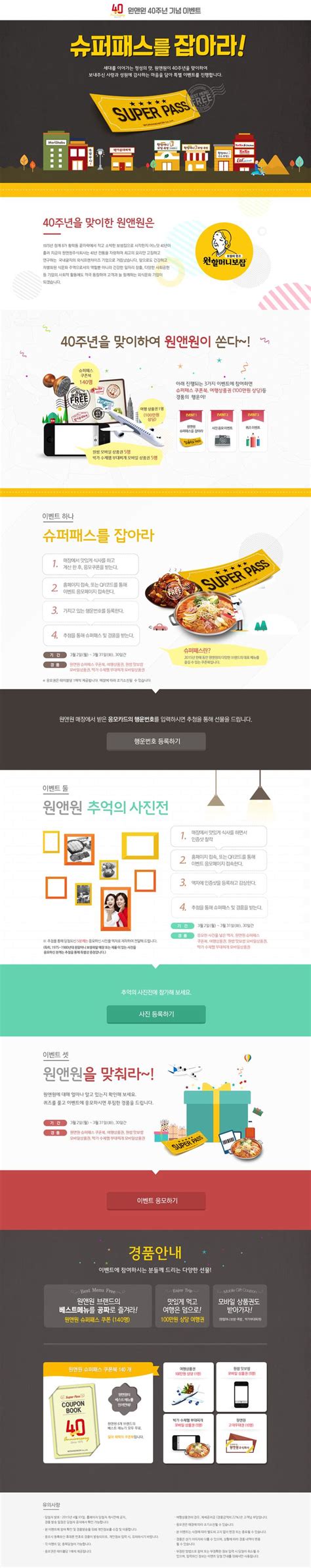 원앤원 40주년 Promotion Site 웹디자인 배너 프로모션
