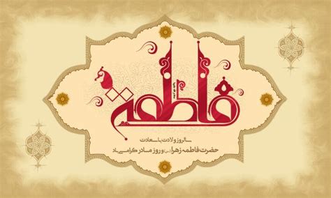 عکس های میلاد تک بانوی عالم حضرت فاطمه و روز مادر