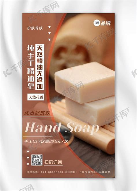 纯手工精油香皂摄影图海报海报模板下载 千库网