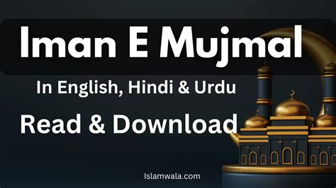 Iman E Mujmal In English Hindi And Urdu With Tarjuma 2024