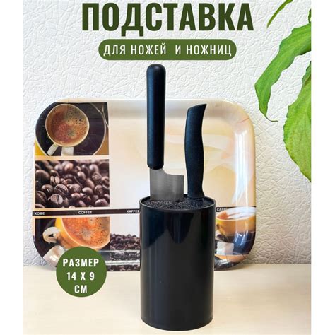 Подставка для ножей и ножниц с наполнителем - купить с доставкой по ...