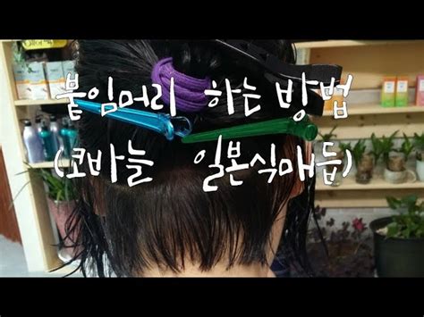 코바늘 일본식매듭 에스 붙임머리