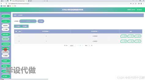 Springboot大学生计算机基础网络教学系统管理系统【源码论文ppt部署视频】springboot 大学课程 Csdn博客