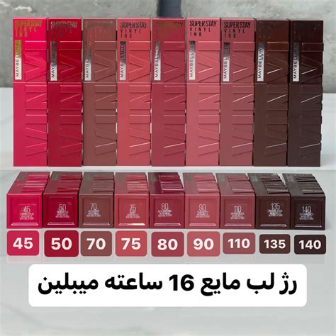 ‎توتيا شاپ‎ ‎maybelline ‎توتیاشاپ 💵قیمت 600000 هزارتومن💵 رژ لب