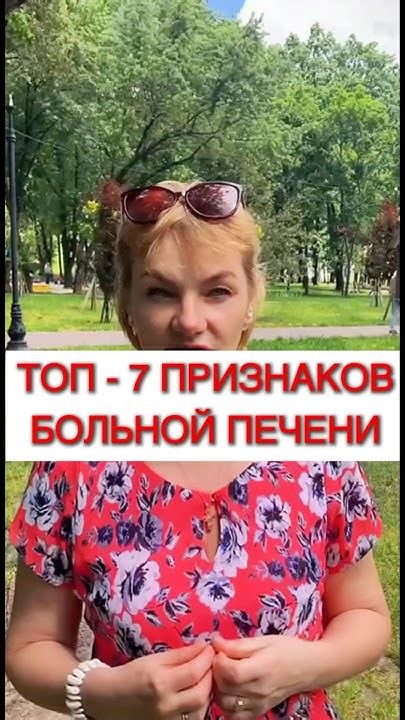 🔥ТОП 7 признаков больной печени ️ печеньлечение гепатоз жирнаяпечень