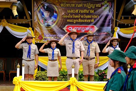 วันคล้ายวันสถา โรงเรียนกาญจนานุเคราะห์ จังหวัดกาญจนบุรี