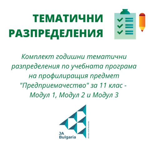 Комплект годишни тематични разпределения по уч програма на профилиращия предмет