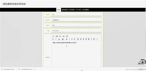 Java绿色建筑申报评审系统开题源码指标评估申报系统源码 Csdn博客