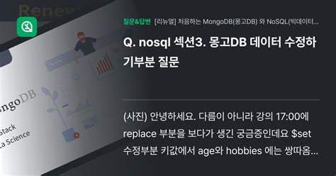Nosql 섹션3 몽고db 데이터 수정하기부분 질문 인프런 커뮤니티 질문and답변 Nosql 섹션3 몽고db 데이터 수정하기부분 질문 인프런 커뮤니티 질문and답변