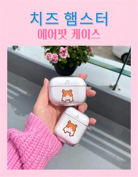 자체제작 치즈 햄스터 투명 일체형 에어팟 케이스 12프로 3세대