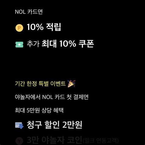 야놀자에서 Nol 놀 카드 쓰고 놀면서 혜택 받으세요 Feat 현대카드