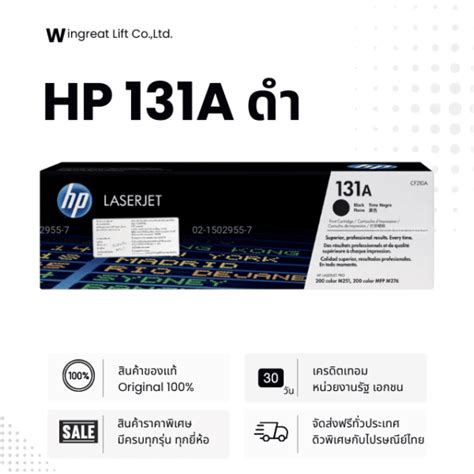 ตลับหมึก Hp 131a Bk Cf210a โทนเนอร์ สีดำ Original จัดส่งฟรี