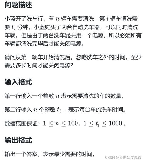 最快洗车时间 线性dp 01背包 csdn博客