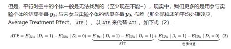 因果推断笔记——python 倾向性匹配psm实现示例（三） 知乎