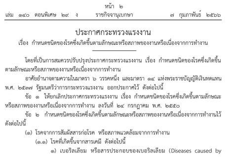 ประกาศ ก แรงงาน กำหนดชนิดของโรคซึ่งเกิดขึ้นตามลักษณะการทำงาน พ ศ 2565