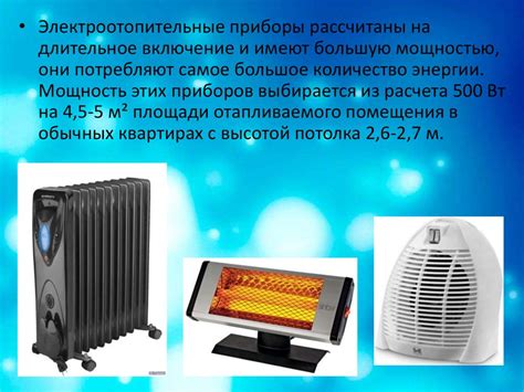 Электронагревательные приборы и правила ТБ с электроприборами презентация онлайн