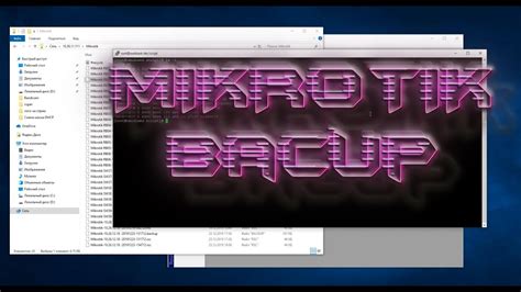 Automatic Backup Of Mikrotik Configuration ScriptБэкап конфигурации
