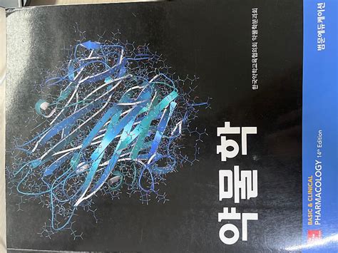 약물학생물공정공학필수세포생물학유기화학길잡이 학습교육 중고나라