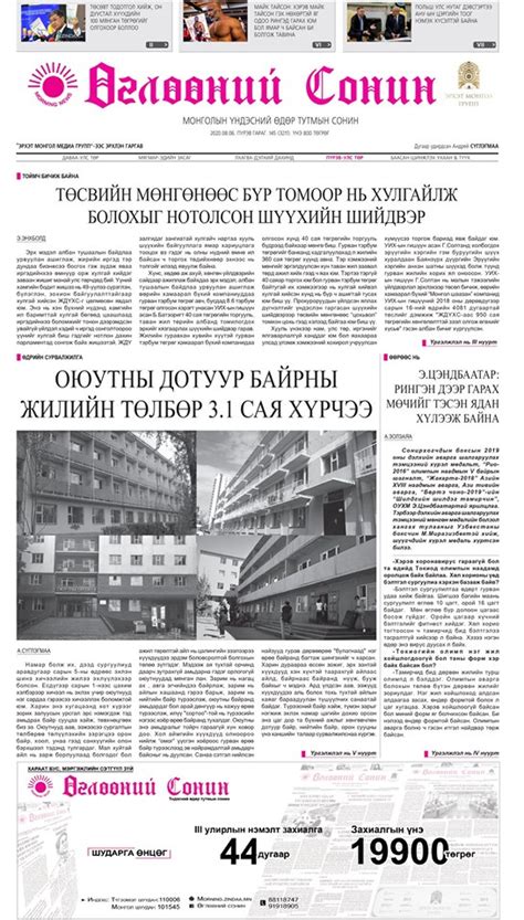 Өглөөний сонин Home Facebook