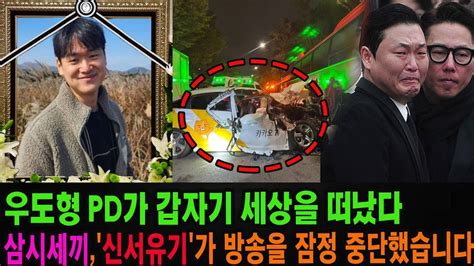 삼시세끼 신서유기의 연출형 프로듀서가 교통사고로 갑작스럽게 세상을 떠났다 삼시세끼 신서유기가 방송을 잠정