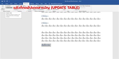 วิธีทำสารบัญแบบอัตโนมัติ ความรู้ทั่วไป