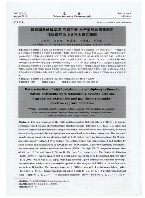 Pdf Determination Of Eight Polybrominated Diphenyl Ethers In Marine