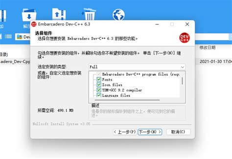 Dev Cpp安装及使用（保姆级教程！！！）
