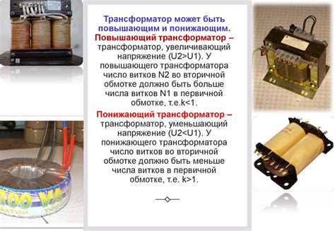 Трансформатор презентация онлайн