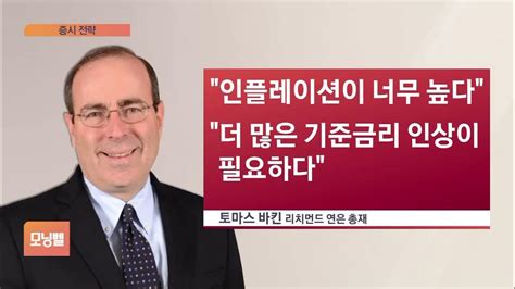 증시전략 연준·시장 금리 경로 시각차7월에 일단 인상할까 Youtube