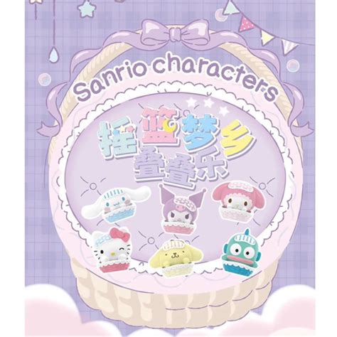 現貨 三麗鷗正版授權sanrio 三麗鷗家族系列 搖籃夢鄉疊疊樂 萌粒 美樂蒂 布丁狗 確認款 蝦皮購物