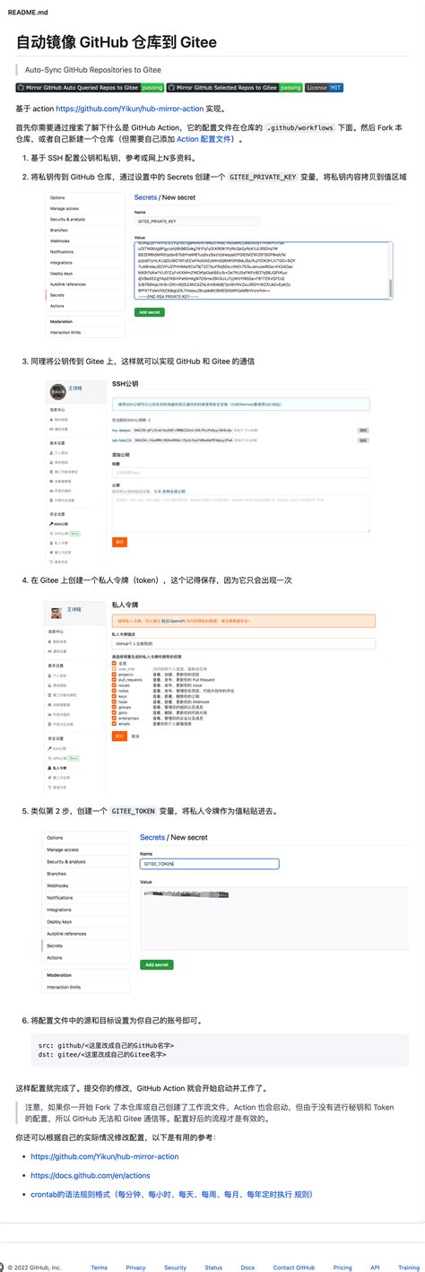 保持自己github的forks自动和上游仓库同步并推送到 gitee 易波叶平