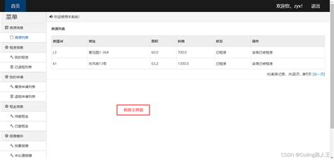 基于ssmmysql的房屋租赁管理系统 阿里云开发者社区
