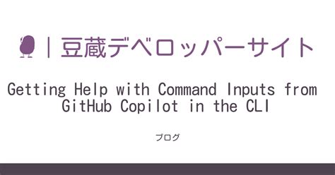 Getting Help With Command Inputs From Github Copilot In The Cli
