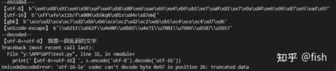 Python字符串开头的b u r 与中文乱码摘 知乎