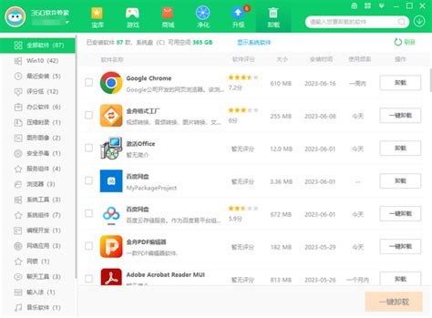 有什么好用的电脑软件管家2023年使用最多的电脑软件管家推荐极速下载