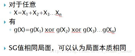 [学习笔记] （博弈论）nim游戏和sg函数 nim博弈 csdn博客
