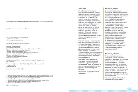 Компютърно моделиране за 3 клас