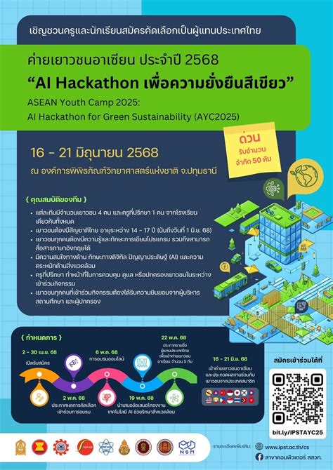 กองเทคโนโลยีการศึกษา สำนักการศึกษา ข่าวประชาสัมพันธ์ 📢🎉 เชิญชวนคุณครูโรงเรียนในสังกัด