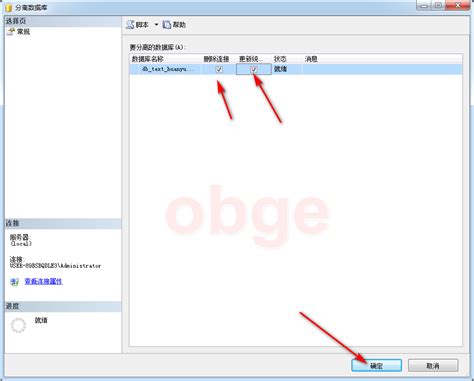 Sql Server 分离数据库 生成 Mdf文件 Obge 博客园