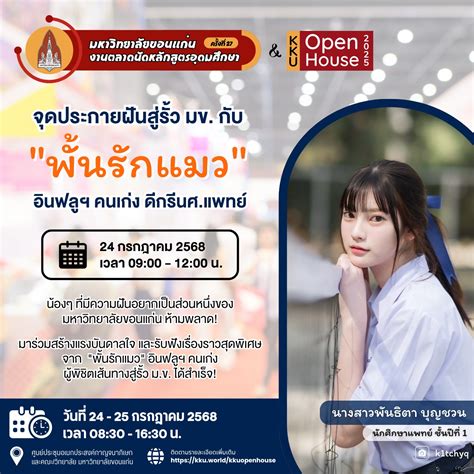 Kku 📣 น้องๆ คนไหนที่มีความฝันอยากเป็นส่วนหนึ่งของมหาวิทยาลัยขอนแก่น ห้ามพลาด มาร่วมจุดประกาย